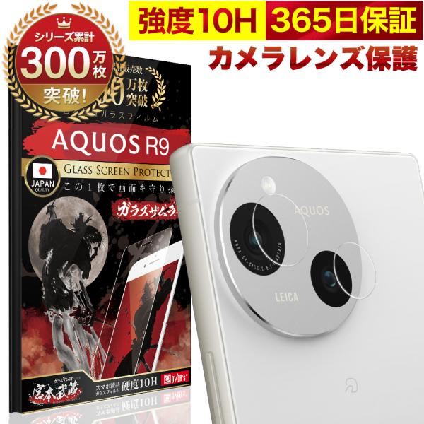 【 10H カメラガラスフィルム 〜 高さ1mから落ちても割れにくい 】● 従来品とは一線を画した “ 高品質ガラスフィルム ” が カメラを守ります。　携帯ショップや家電量販店で販売される 5.000円の 高級品 と同等の強度、特殊コーテ...
