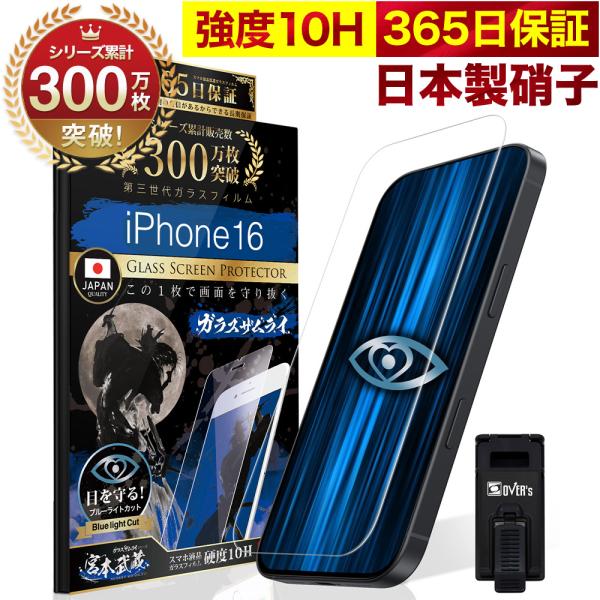 【 10H ガラスフィルム  〜 高さ1mから落ちても割れない 】● ブルーライトカット率 “32.8％” の 目に優しいフィルム　移動中の電車で、寝る前の暗闇で、ゲームのやりすぎで、ブルーライトを浴び続けると「目の痛み」「肩こり」「頭痛」...