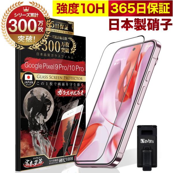 この1枚で守り抜く - 10Hガラスフィルム● 従来品とは一線を画した “高品質ガラスフィルム” が 画面を守ります。　【 “割れない ” 〜 ノーブランド品と比べて下さい 】 携帯ショップや家電量販店で販売される 5.000円の高級品 と...