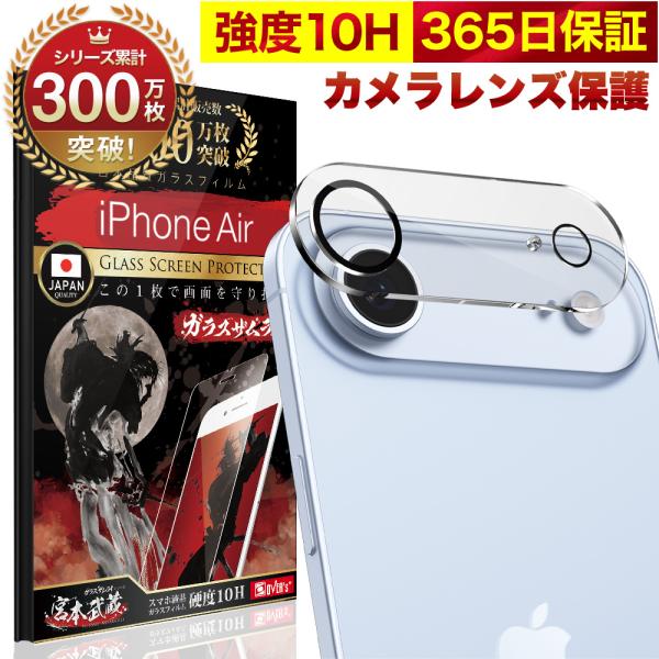 【 10H カメラガラスフィルム 〜 高さ1mから落ちても割れにくい 】● 従来品とは一線を画した “ 高品質ガラスフィルム ” が カメラを守ります。　携帯ショップや家電量販店で販売される 5.000円の 高級品 と同等の強度、特殊コーテ...