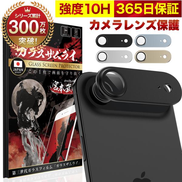 【 10H アルミ&amp;ガラス素材フィルム 〜 高さ1mから落ちても割れにくい 】● 従来品とは一線を画した “ 高品質ガラスフィルム ” が カメラを守ります。　携帯ショップや家電量販店で販売される 5.000円の 高級品 と同等の強...