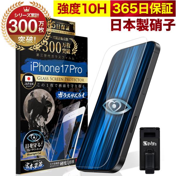 【 10H ガラスフィルム  〜 高さ1mから落ちても割れない 】● ブルーライトカット率 “32.8％” の 目に優しいフィルム　移動中の電車で、寝る前の暗闇で、ゲームのやりすぎで、ブルーライトを浴び続けると「目の痛み」「肩こり」「頭痛」...