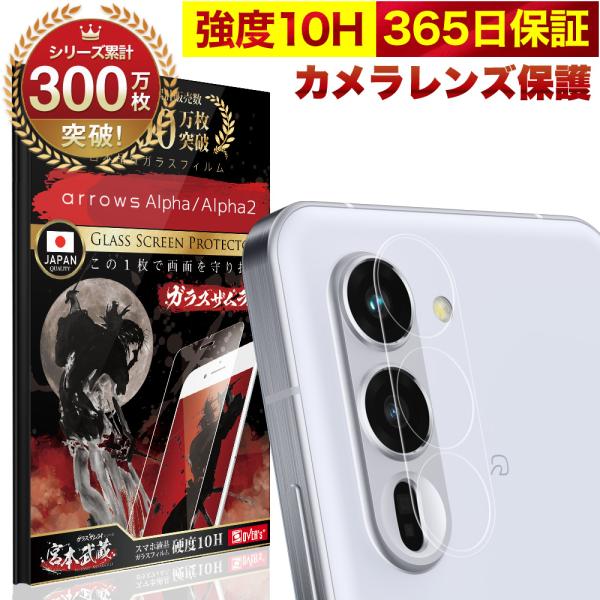 【 10H カメラガラスフィルム 〜 高さ1mから落ちても割れにくい 】● 従来品とは一線を画した “ 高品質ガラスフィルム ” が カメラを守ります。　携帯ショップや家電量販店で販売される 5.000円の 高級品 と同等の強度、特殊コーテ...