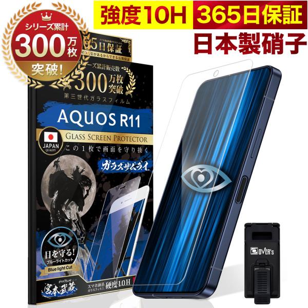 【 10H ガラスフィルム  〜 高さ1mから落ちても割れない 】● ブルーライトカット率 “32.8％” の 目に優しいフィルム　移動中の電車で、寝る前の暗闇で、ゲームのやりすぎで、ブルーライトを浴び続けると「目の痛み」「肩こり」「頭痛」...
