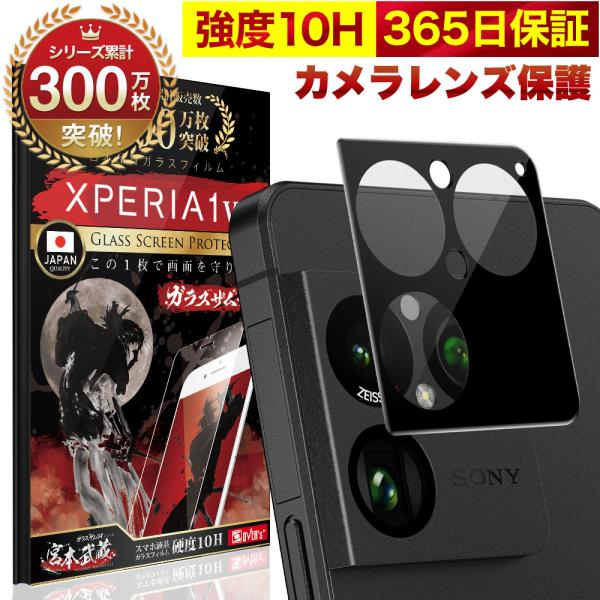 【 10H カメラガラスフィルム 〜 高さ1mから落ちても割れにくい 】● 従来品とは一線を画した “ 高品質ガラスフィルム ” が カメラを守ります。　携帯ショップや家電量販店で販売される 5.000円の 高級品 と同等の強度、特殊コーテ...
