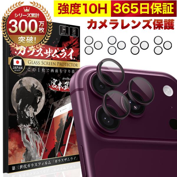 【 10H アルミ&amp;ガラス素材フィルム 〜 高さ1mから落ちても割れにくい 】● 従来品とは一線を画した “ 高品質ガラスフィルム ” が カメラを守ります。　携帯ショップや家電量販店で販売される 5.000円の 高級品 と同等の強...