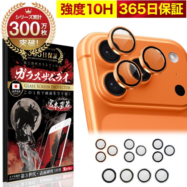 【 10H アルミ&amp;ガラス素材フィルム 〜 高さ1mから落ちても割れにくい 】● 従来品とは一線を画した “ 高品質ガラスフィルム ” が カメラを守ります。　携帯ショップや家電量販店で販売される 5.000円の 高級品 と同等の強...