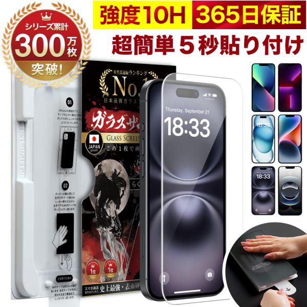 【 累計販売数300万枚以上の「ガラスザムライ」シリーズ】● 大人気ガラスザムライシリーズに「らくらくBOX」バージョンが登場！ガラスザムライのクオリティーはそのままに、より貼付けが簡単で失敗しない新型貼り付け装置「らくらくBOX」で簡単5...