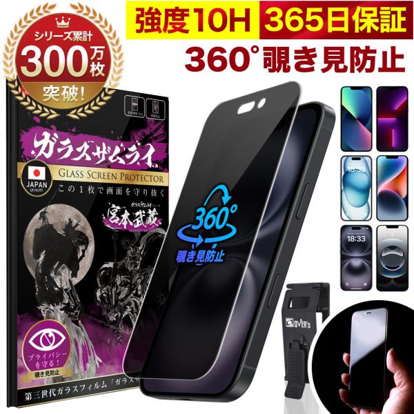 【 10H ガラスフィルム  〜 高さ1mから落ちても割れない  】● 周りの目をブロック！プライバシーを守る覗き見防止フィルム 　正面からは見やすく、上下左右45°からの覗き見を完全防止。電車やバスでの通勤中に周りからの視線をブロック！あ...