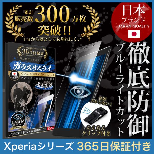 【 10H ガラスフィルム  〜 高さ1mから落ちても割れない  】● ブルーライトカット率 “32.8％” の 目に優しいフィルム　移動中の電車で、寝る前の暗闇で、ゲームのやりすぎで、ブルーライトを浴び続けると「目の痛み」「肩こり」「頭痛...