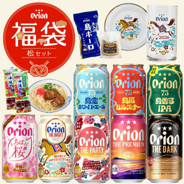 年末年始の特別な時間に 沖縄じかんお楽しみ福袋 2025-26 松セットバラエティ豊かな8種類のビールに加え、福袋限定のオリジナルグッズ、年越し用の沖縄そば、ジューシーなあぐーソーセージ、おつまみにピッタリな島ボーロをセットに。沖縄一色で食...
