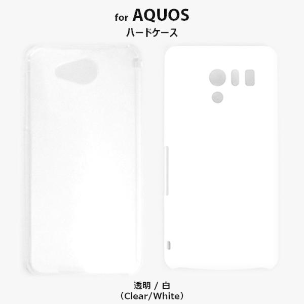 ★ご購入の前に商品詳細及び注意事項を必ずご確認ください。☆送料無料対応商品：ネコポス(速達メール便)又は定形外郵便にて発送★AQUOS用 透明 白 ハードケース★ スマートフォン ケース スマホ カバー・対応機種：SHARP シャープ AQ...