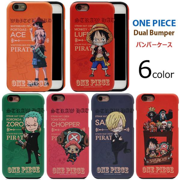 ★ワンピース デュアル バンパー★ スマートフォン ケース スマホ カバー・対応機種：アイフォン アイホンiPhone8Plus iPhone7Plus プラス 8Plus 7PlusiPhone6s iPhone6 エスiPhone6sP...
