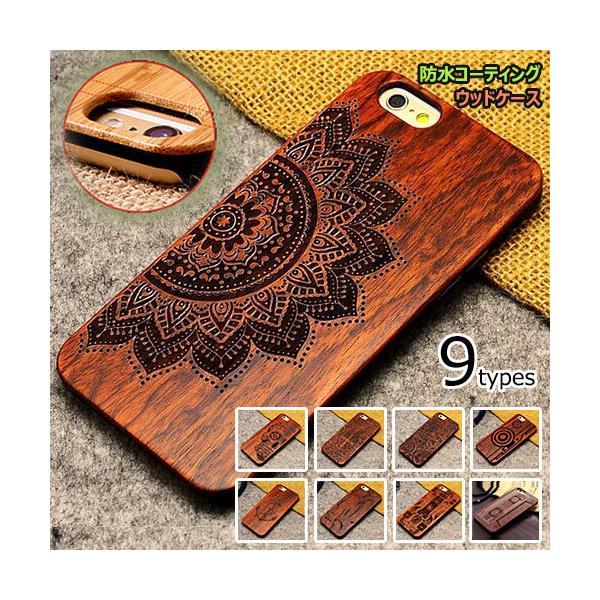 ★ご購入の前に商品詳細及び注意事項を必ずご確認ください。☆送料無料対応商品：ネコポス(速達メール便)又は定形外郵便にて発送★ウッドケース★ スマートフォン ケース スマホ カバー・対応機種：アイフォン アイホンiPhoneSE3 SE第3世...