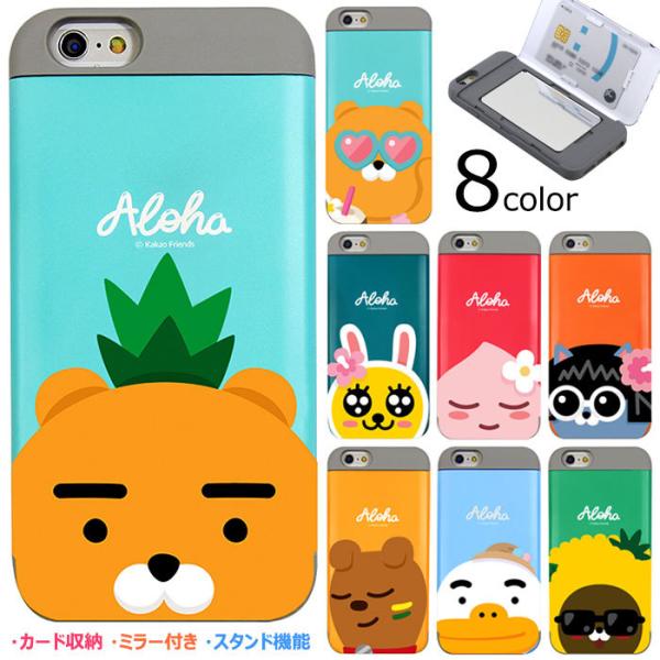 ★カカオ フレンズ アロハ カード バンパー★ スマートフォン ケース スマホ カバー・対応機種：アイフォン アイホンiPhoneSE3 SE第3世代 SE第三世代 SE第2世代 SE第二世代 iPhoneSE2 iPhone8 iPhon...