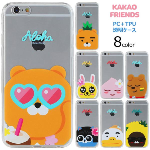 ★ご購入の前に商品詳細及び注意事項を必ずご確認ください。☆送料無料対応商品：ネコポス(速達メール便)又は定形外郵便にて発送★カカオ フレンズ アロハ ジェル ハード★ スマートフォン ケース スマホ カバー・対応機種：アイフォン アイホンi...