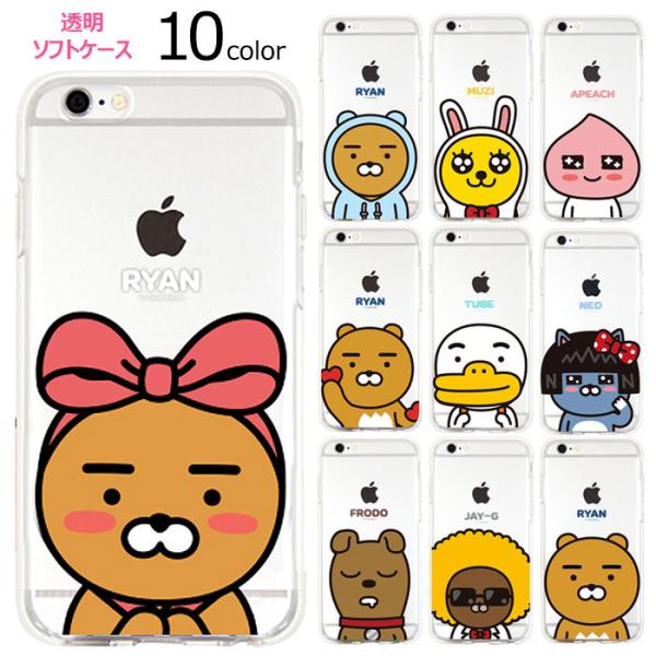 ★ご購入の前に商品詳細及び注意事項を必ずご確認ください。☆送料無料対応商品：ネコポス(速達メール便)又は定形外郵便にて発送★カカオ フレンズ キューティ ゼリーケース★ スマートフォン ケース スマホ カバー・対応機種：アイフォン アイホン...