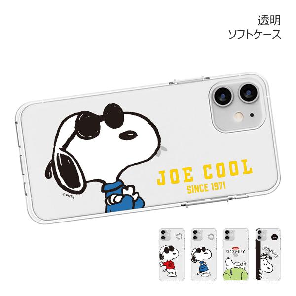 ★スヌーピー ポーズ 透明 ジェリー★ スマートフォン ケース スマホ カバー・対応機種：アイフォン アイホンiPhone17e iPhone16eiPhoneAir エアiPhone17iPhone17Pro プロ 17ProiPhone...