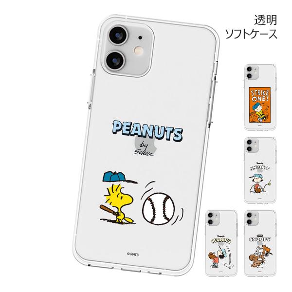 ★スヌーピー ベースボール 透明 ジェリー★ スマートフォン ケース スマホ カバー・アイフォン アイホンiPhone17e iPhone16eiPhoneAir エアiPhone17iPhone17Pro プロ 17ProiPhone17...