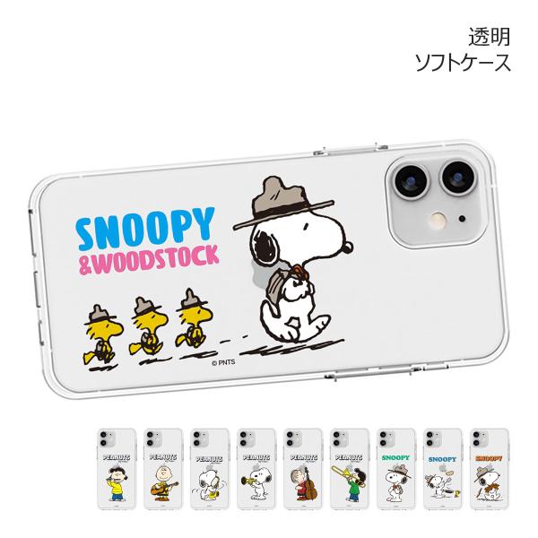 ★スヌーピー ドリーム 透明 ジェリー★ スマートフォン ケース スマホ カバー・アイフォン アイホンiPhone17e iPhone16eiPhoneAir エアiPhone17iPhone17Pro プロ 17ProiPhone17Pr...
