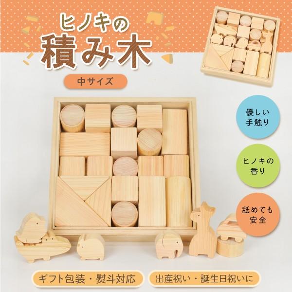 　　　★☆ 送料無料・ラッピング対応 ☆★無垢材のヒノキを使い、お母さん目線で作り上げた手作りの積み木。全てペーパーを当てて丸みをつけた積み木は、アマニ油で仕上げているのでお子様がなめても安心です♪ラッピングと熨斗も対応可能！ラッピングは写...