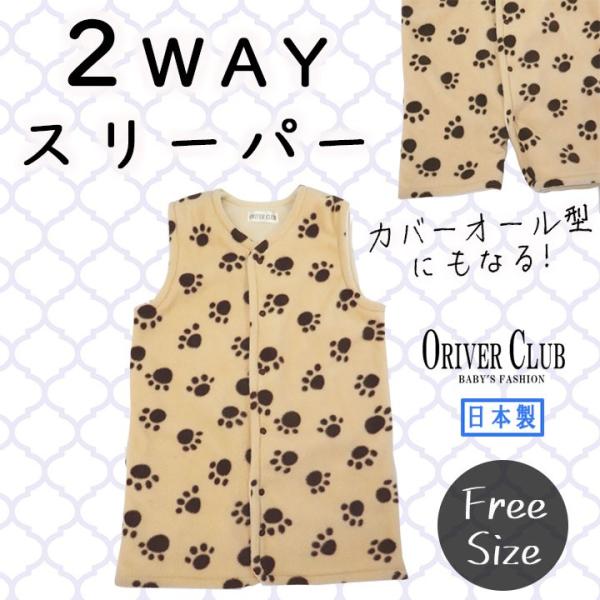 動物のあしあと柄はかわいくてキュート！お子様にも大人気です。・寒い冬を温かく、ロングベストとしても着られます。・元気なベビーには寝冷え防止用にいかがですか？・新生児から3歳頃まで長く着られます。・日本製【素材】フリース　　　　【品質】ポリエ...