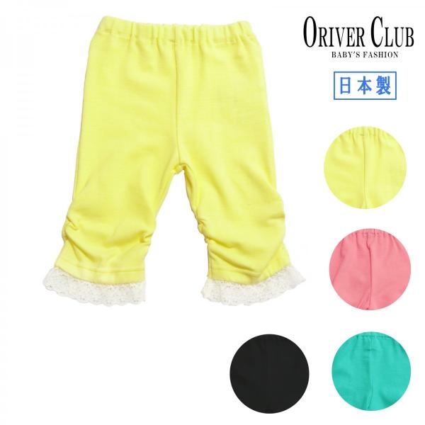 カラフル展開でコーデしやすい8分丈レギンスパンツ。伸縮性のあるニット素材で動きやすい！ウエストはゴムで着脱ラクラク♪足元にはレースがついています。・日本製【品質】綿100％　　ORIVER CLUB （オリバークラブ）●送料について・お買い...