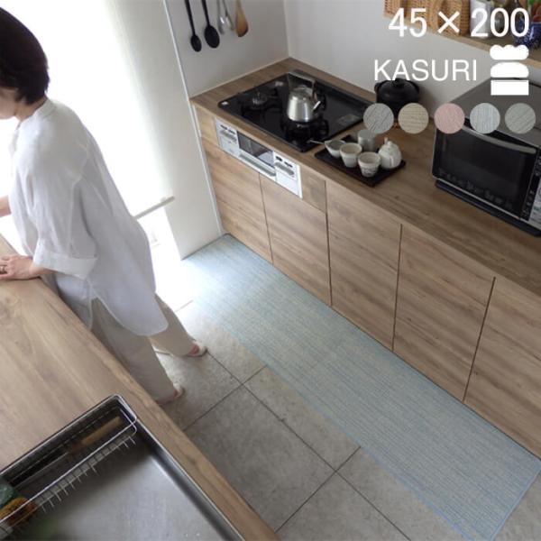 暑い夏キッチンを涼しくさわやかに、綿と一緒にかすり調に織り上げました。ループパイルなので毛羽はほぼ無し。バスマットや洗面台マットにもおすすめ。マット専門店　織人しきもの屋工房からの提案です。●キッチンマットのサイズ：４５×２００ｃｍ　　素材...
