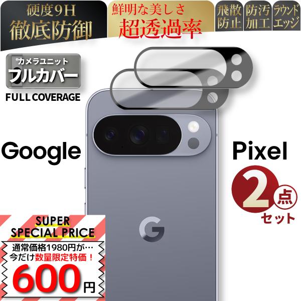 ピクセルシリーズ対応 カメラカバー カメラ 保護フィルム無駄を徹底排除！業販価格を実現した高品質保護フィルム！■商品名Google Pixel 全面保護 高品質 カメラカバー 2枚セット■商品特徴・Pixelシリーズ専用設計・高透過率・表面...