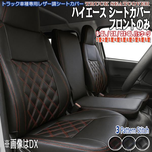 【適合】A.H16/8〜現行,1/2/3/4/5/6/7/8型 DX / DX-GLパッケージ ヘッドレスト一体型★H29/12以降ワイドは不可B.H29/12〜現行,1/2/3/4/5/6/7/8型 2.8Lディーゼル車専用で下記グレード...