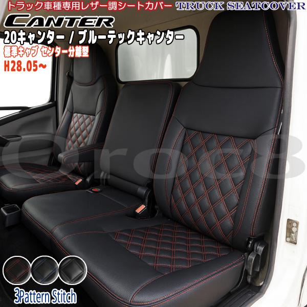 適合：平成28年05月〜標準キャブ用となります。ヘッドレスト一体型　※運転席側ヘッドレストは突き出した形状。アームレストカバー付きセンター席背もたれ部分は収納ボックス式。※一体型不可※純正オプションシート類付きは不可。ワイドキャブ用不可【特...