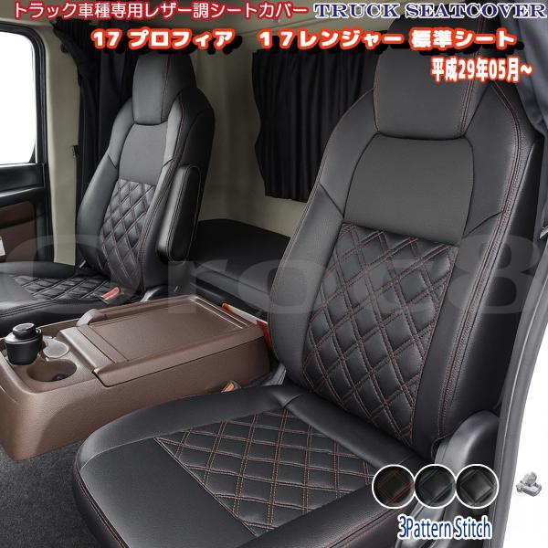 車種：日野　17’ プロフィア　　　　日野   17’ レンジャー　年式：平成29年05月〜適合：運転席側は標準シート専用（写真にてご確認ください。）　　　アームレストカバー付き（長さ：270mｍ）　　　※純正オプションシート類付きは不可。...