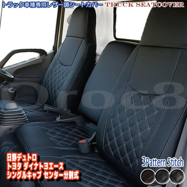 ■デュトロ（H11.05-H23.06） 標準キャブ■エアループデュトロ（H23.07-現行） 標準キャブ■トヨタ ダイナ・トヨエース（H11.05-H23.06）標準キャブ■トヨタ ダイナ・トヨエース（H23.07-現行） 標準キャブシン...