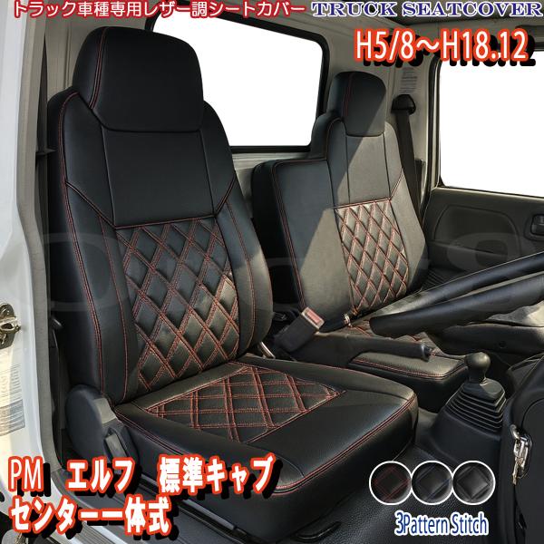 いすゞ 　NEWエルフ　PMエルフ　シートカバー 適合：平成05年08月〜平成18年12月標準キャブ専用　※助手席とセンター席の背もたれは一体型のみ対応、分割タイプは不可。※純正オプションシート類付きは不可。※二人乗り不可【特徴】室内の雰囲...