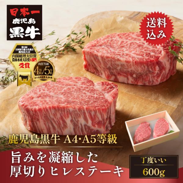 名称：和牛ステーキ部位：ヒレブランド：鹿児島黒牛原産地：鹿児島県産内容量：2枚 厚切りサイズ / 約600g※ステーキは1枚ずつ真空パックしております。※2025年12月より精肉用折箱から黒色ギフトケースに変更させていただきました。食べ方：...