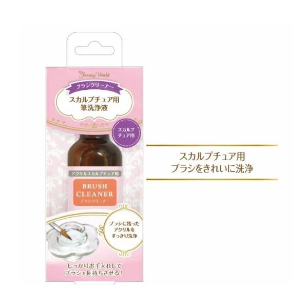 しっかりお手入れしてブラシを長持ちさせる！スカルプチュア用ブラシをきれいに洗浄内容量:25ml素材:ボトル:(ガラス)、キャップ(ABS)、中栓(PP)++++++++++++++++++++++++++++++++++++++++++++...