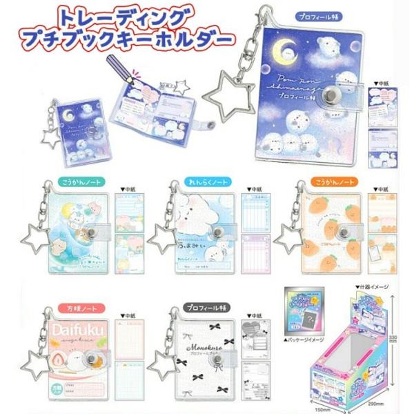 ◆平日16時迄のお支払いは当日出荷(土日祝を除く)。※この商品はランダムブラインド販売です。※コンプリートセットはございませんので、複数ご購入頂いた場合もすべての柄が揃わない場合がございます。＜商品仕様＞本体サイズ：H80×W51×D10m...