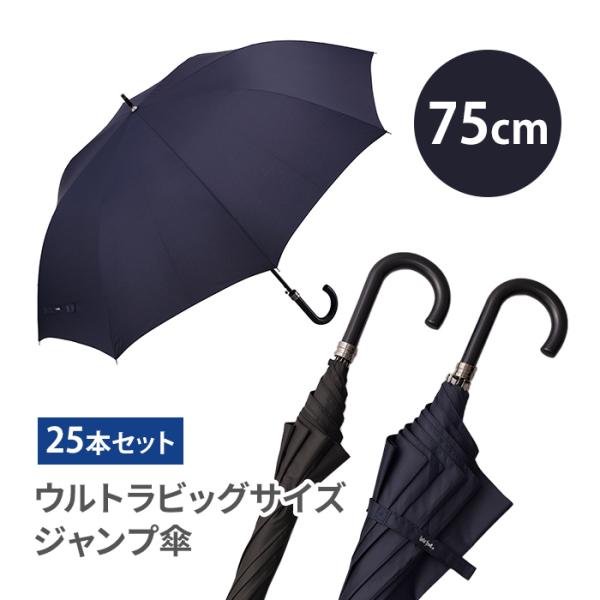 75cmビッグサイズのワンタッチジャンプ傘★1本 1,160円(税込1,276円)★直径は約129cmと二人入っても余裕の大きさです。強化骨を使用し丈夫な構造に仕上げています。※ブラック、ネイビーの２色展開です。ご希望の色をオプションからご...