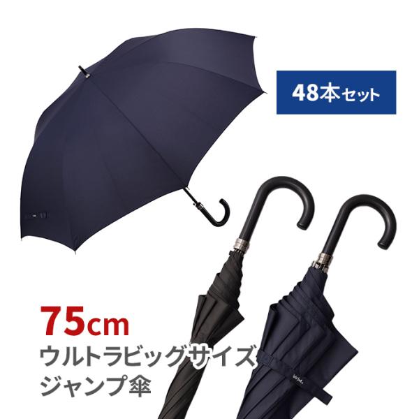 75cmビッグサイズのワンタッチジャンプ傘★1本 1,118円(税込1,229.8円)★直径は約129cmと二人入っても余裕の大きさです。強化骨を使用し丈夫な構造に仕上げています。ブラック、ネイビーの２色展開です。ご希望の色をオプションから...