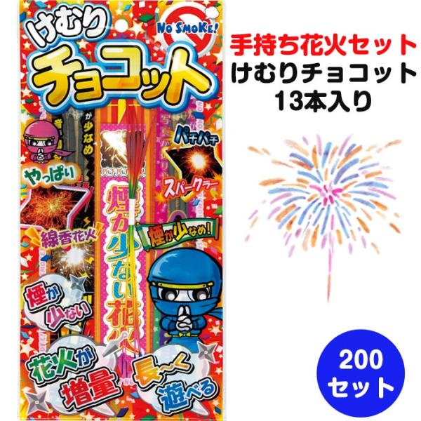 手持ち花火 お得にまとめ買い夏のイベントに！！夏の風物詩花火は夏販促品や景品におススメ！お子様も喜ぶ楽しい花火セット！！お子様が喜ぶ花火は夏の子供向けイベント販促品や景品におすすめ！手持ち花火は大量購入がお得です！煙少なめ！手持ち花火セット...