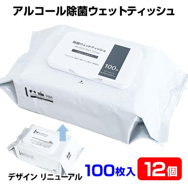 除菌シートアルコールウェットティッシュ　便利なふた付き(アルコール度数 15〜20％)1個100枚入りでたっぷり！気にせず使える！ご自宅用・業務用にアルコールウェットティッシュまとめ買いがお得です。ふた付きなので取り出しやすい！消毒・除菌し...