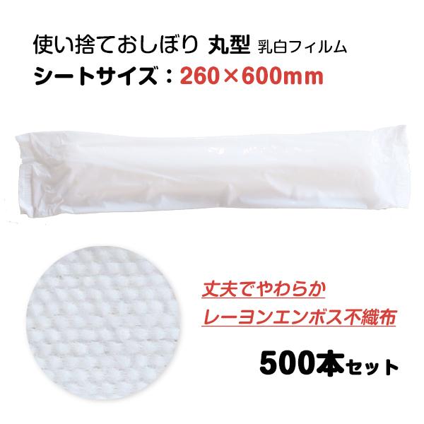 体も拭ける大判サイズの使い捨ておしぼり。ボリュームのあるレーヨンエンボス不織布を使用。丈夫でやわらかい、肌心地のいいおしぼりです。260×600mmと大判で清拭タオルにもおすすめ。個包装なので衛生面を考えた切り替えをご検討の方にもおすすめです。
