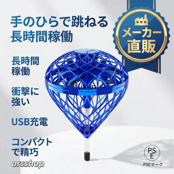 マジック フライングボール Pro 「浮く・跳ねる・手足で遊べる最新型トイ」空飛ぶボール 知育玩具 LEDライト付き ドローン おもちゃ 子供 クリスマスプレゼントorsshop