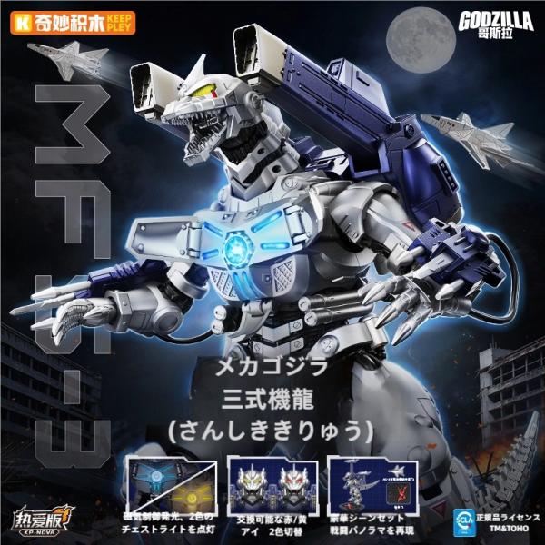 ゴジラ メカゴジラ 3式機龍 ブロック プラモデル フィギュア 発光 LED 玩具 機甲 海外版正規品・並行輸入品本商品は海外の店舗にて正規に買い付けた100%正規品です。【海外版・並行輸入品】※日本国内の正規代理店流通品ではございません。...