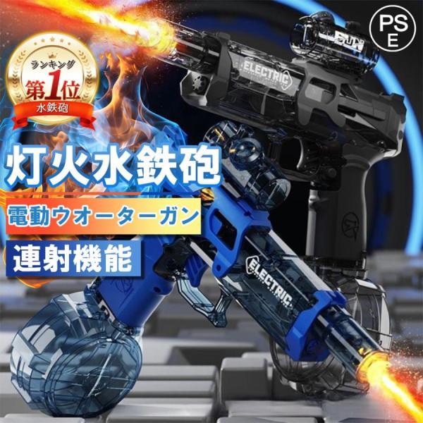 【最新電動式LEDウォーターガン】最新デザインで、普通の水鉄砲と違い、電動連射式LED灯光噴火バージョンなので、トリガーを引くだけで水を自動的に発射したり連射したりできます。子供と大人の両方のための面白い水鉄砲で、誕生日やパーティーなど、男...