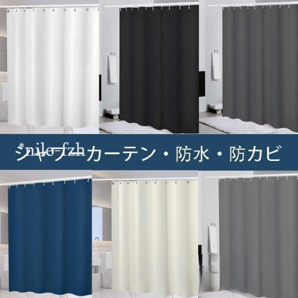 ◆カラー：写真通り◆素材：ポリエステル100％ ◆サイズ ： 14サイズ◆生産国：中国 ◆セット内容 ：シャワーカーテン+リング