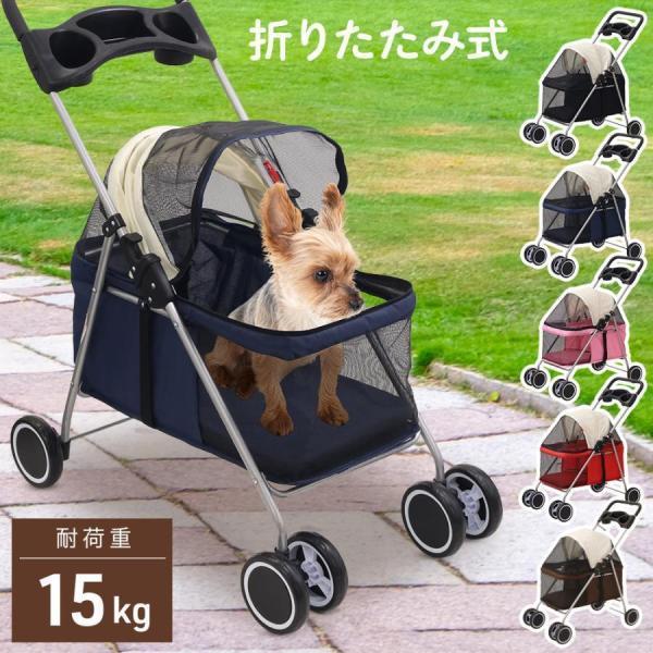 折りたたみ式 4輪 ペットバギーパートナーとのお出かけが、もっと楽しく、快適・安全に。持ち運びや収納に便利な折りたたみ式遠出の際は、車に収納して運べるので便利です。メッシュカバー＆ファスナー開閉通気性の良いメッシュ構造で熱やにおいがこもるを...