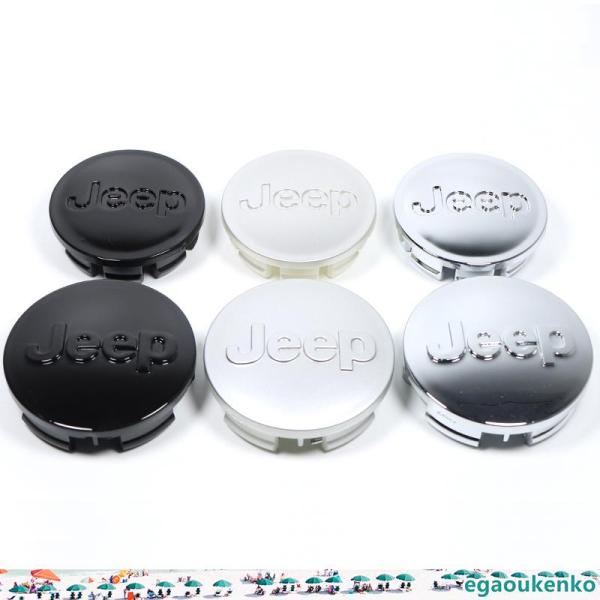 【Jeep用ホイールセンターキャップ（64mm／56mm）】高品質ABS樹脂製｜防水・防塵加工済み｜4個セットジープ専用ホイールセンターキャップです。高耐久ABS素材を使用し、防水・防塵加工が施されており、長期間の使用にも耐えられる高品質な...