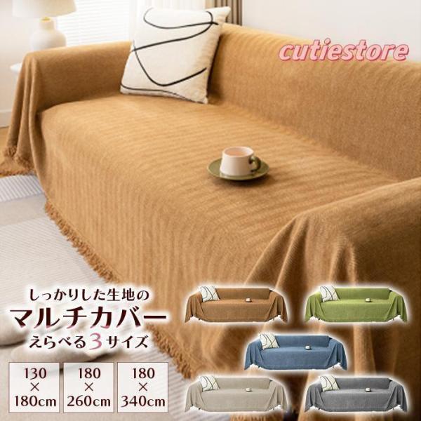 品名：ソファーカバー 一枚布 かけるだけ 猫対策 ソファ 肘付き 肘あり ソファー カバー 肘なし おしゃれ ブランケット 大判 ワッフル マルチカバー 長方形 フリークロス マルチクロス フリンジ 洗える ベッドスプレッド ピンク 北欧 ...