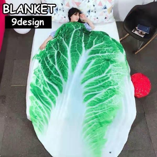 ピザ・野菜・目玉焼きなどユニークなデザインのブランケットです。友達や子供へのプレゼントにも最適♪【サイズについて】画像をご参照ください。【素材について】ポリウレタン【カラーについて】生産ロットにより柄の出方や色の濃淡が異なる場合がございます...